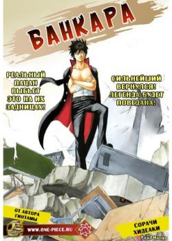 Банкара (Bankara) — mangamammy
