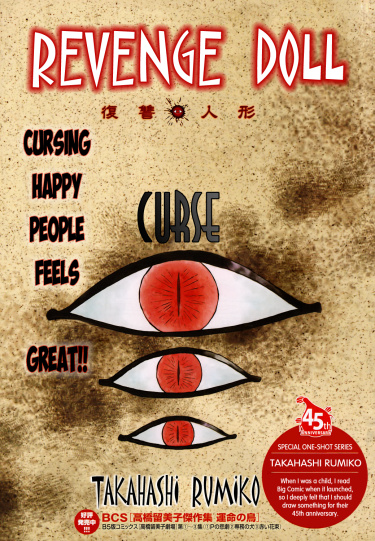 Мстительная кукла (Revenge Doll) — mangamammy