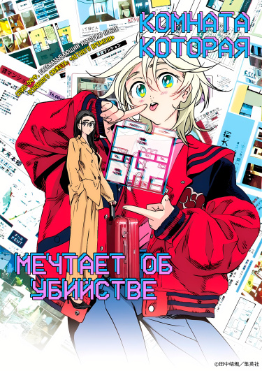 Летнее время 2026: Аварийное имущество (Summer Time Rendering 2026: Mizen Jikobukken) — mangamammy