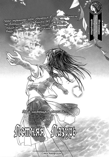 Летняя лазурь (Summer Blue) — mangamammy